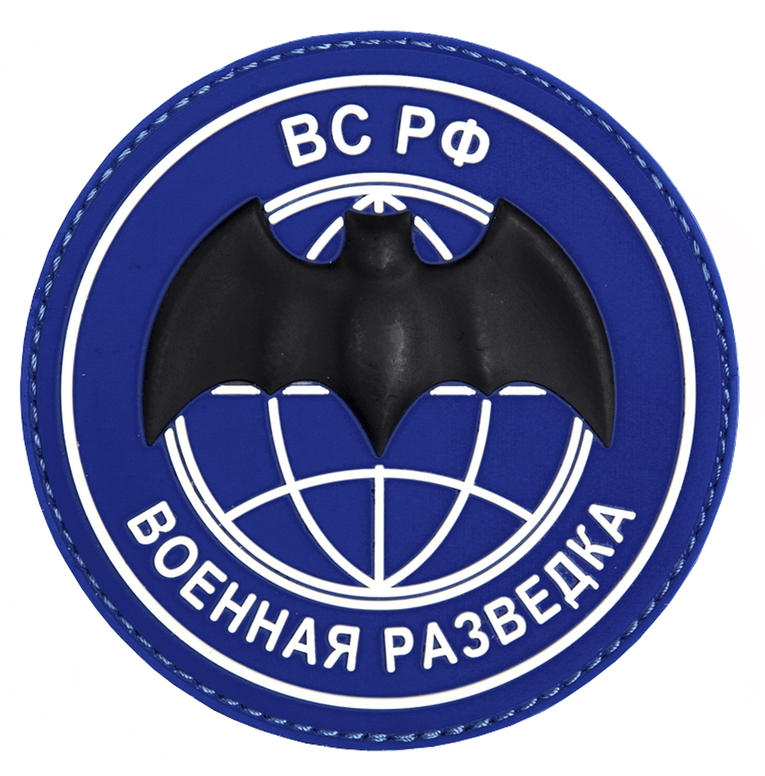 Картинки Военная Разведка Летучие Мыши Поздравления — Pozdravlyamba.ru